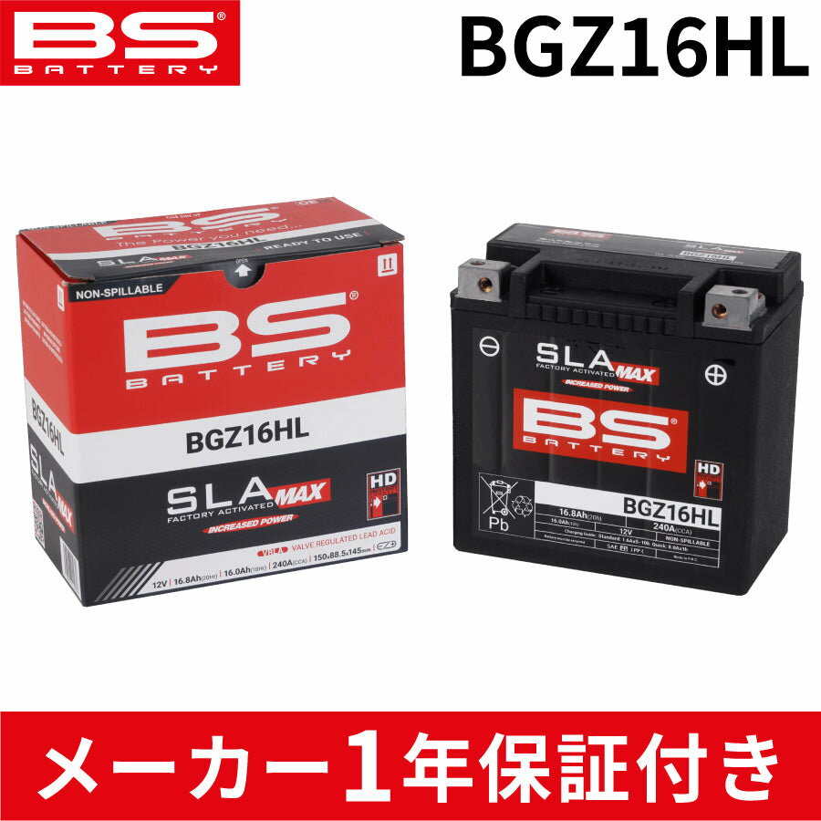 ハーレー対応 高出力・大容量バッテリー BS BATTERY BGZ16H BGZ16HLは、工場で電解液注入・充電済みの液入充電済・完全密閉型（SLA／VRLA／AGM）バッテリーです。12V・約16.8Ahの大容量と高いCCA性能により...