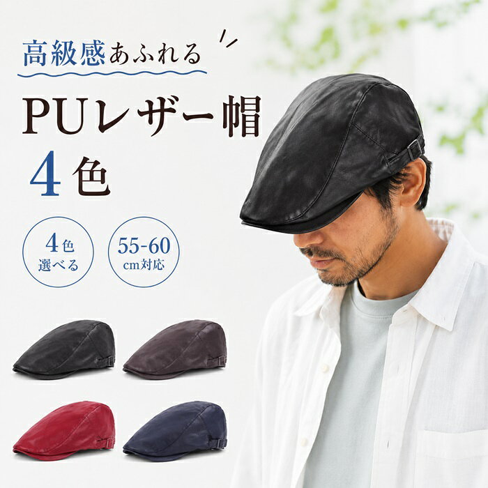 サイズはフリーサイズ(55-60cmまで対応) 素材:PU革とポリエステル 大人気、新色を緊急入荷致しました。 ハンチング帽の初心者に大変、オススメの一品です。 サイドにはホックアジャスターにつきで、 大きさを調節も楽々。 汚れた際は水温4...