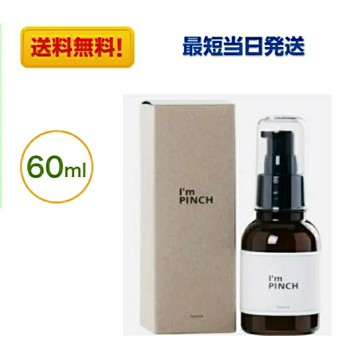 アイムピンチX美容液 60ml スプーン付き - 美容液 アイムピンチX美容液 60ml スプーン付き - 美容液