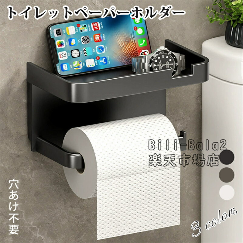 【カラー】ブラック グレー ホワイト材質：ABS「製品仕様」：本体サイズ：幅18cm×奥行11.2cm×高さ9.6cm重量：120g原産国 : 中国【この商品について】「トイレットペーパーの落下防止」：トイレットペーパーホルダーは、スティッ...