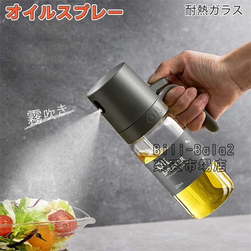 【カラー】ベージュ グレー容量:約250ml材質：ガラス、シリコーン原産国 : 中国【この商品について】【透明なガラス製】透明なガラス製なので、油の残量を簡単に確認することができます。簡易包装となりますのでご理解の程よろしくお願いします。手...