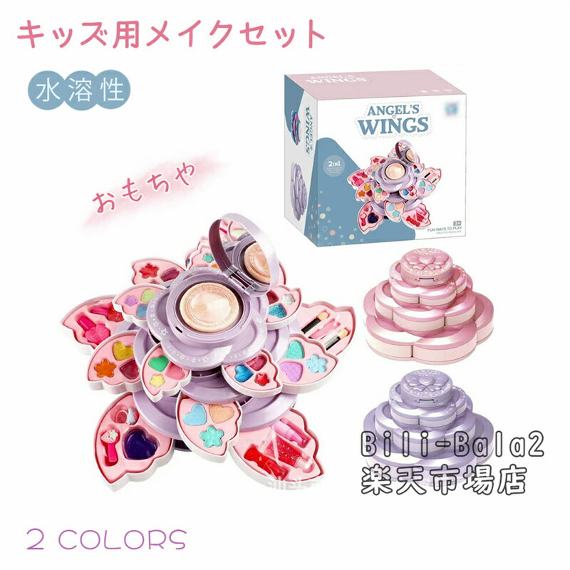 商品説明【素材】子ども向けてのメイクおままごとです！洗える、環境に優しいプラスチックと柔らかいスポンジを採用し、丁寧な作り、バリがなく小さいお子様でも安心して使えます。「この商品は本物の子ども用化粧品ではないおもちゃです、ぜひご了承ください...