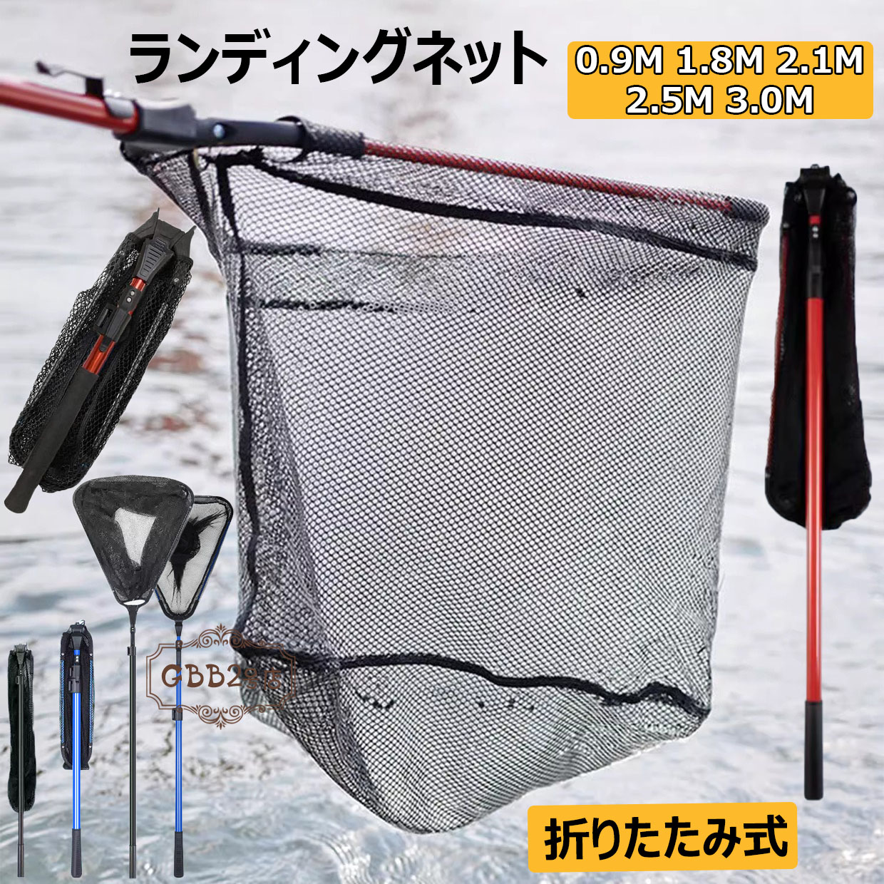 商品仕様全長：約90cm、収縮後の全長：約43cm重量：約396g、網の深さ：約30cm。全長：約180cm、収縮後の全長：約84cm重量：約539g、網の深さ：約36cm。全長：約210cm、収縮後の全長：約77cm重量：約666g、網の...
