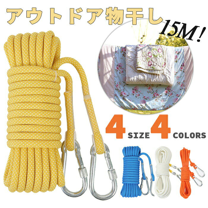 商品サイズ（約）：5m/10m15m直径：6mm/8mm/9mm/10.5mm耐荷重：500kg/800kg/2500kg付属品：ロップ*1/クリップ*N（購入サイズに応じて）/収納袋*2材質：ポリエステル丈夫でサビにくいステンレスパイプ仕...