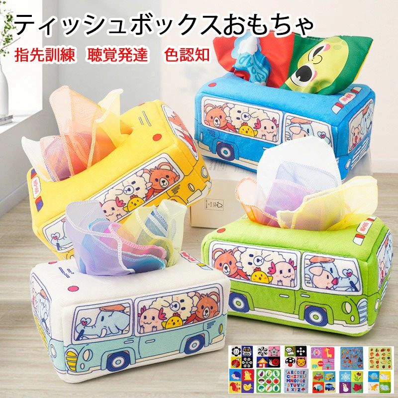 商品情報カラー：ホワイト イエロー グリーン ブルーサイズ:約18cm×12cm×8cm材質:布セット内容：ベビーティッシュボックス1個+ハンドタオル*10枚+両面スカーフ*3枚異なるテクスチャー: 幼児が楽しくエキサイティングに遊べる漫画...