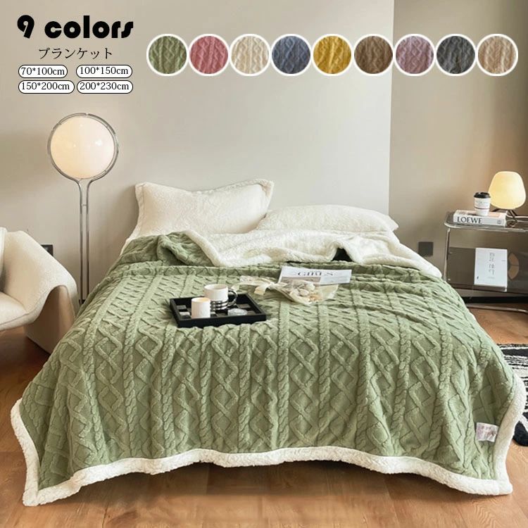 カラー：グリーン、ピンク、ベージュ、ブルー、イエロー、コーヒー、パープル、グレー、カーキサイズ：70*100cm、100*150cm、150*200cm、200*230cm素材：ポリエステル【ガイド】ふんわり、なめらか：毛布は高密度マイクロ...