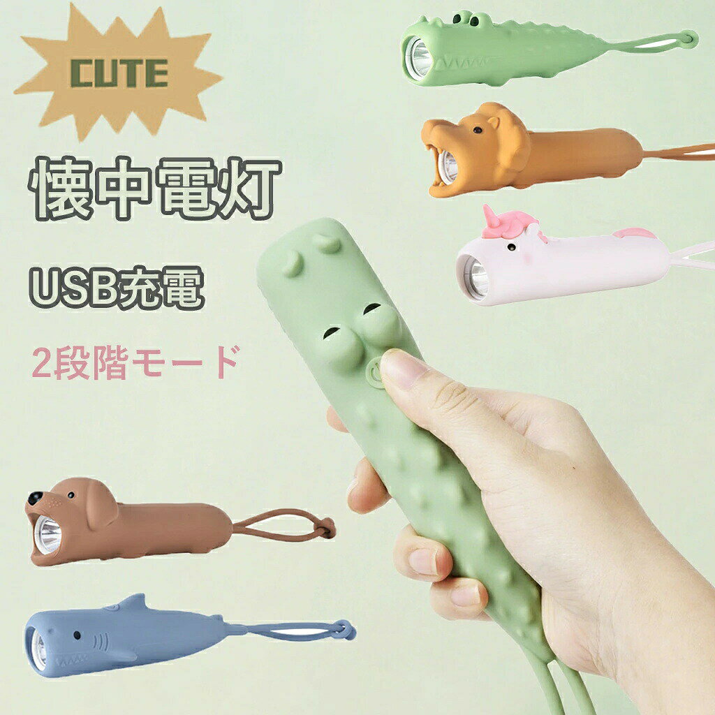 商品詳細商品説明魅力たっぷり！ 動物型シリコンライトが新登場お部屋のインテリアにも、防災グッズとしても大活躍のUSB充電式ミニライトです。やわらかいシリコン素材の動物モチーフがとってもキュート！ 握りやすいコンパクトサイズで、お子様からご年...