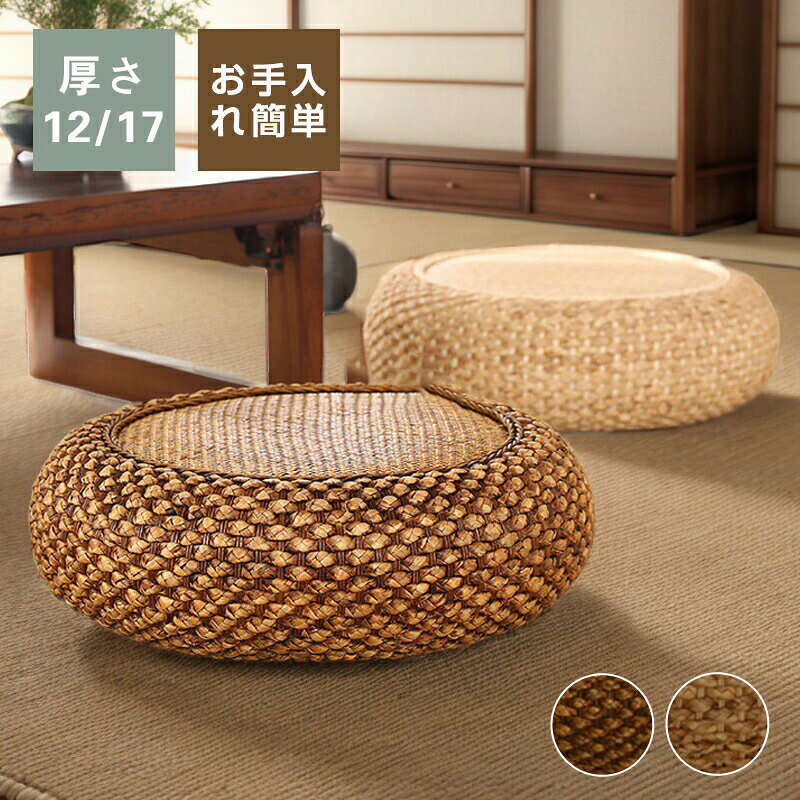 円座 座布団 シートクッション 丸座布団 ざぶとん 和室 畳 円形 丸型 ラウンド おしゃれ 居酒屋 宴会 旅館 温泉旅館 業務用長時間 フロア 厚め おしゃれ 耐久性 安定感 疲れない ムレにくい5商品情報カラー選べる2色注意事項モニター...