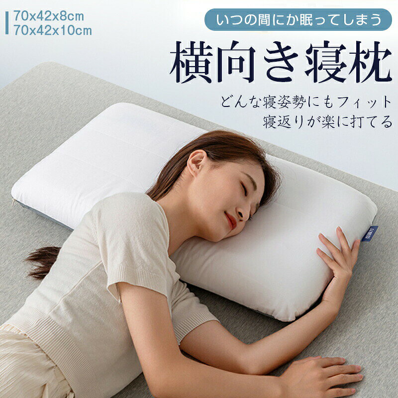「枕の高さに、もう悩まない」「自由に高さ調整可能」「蒸れない、洗えるカバーで清潔！」「睡眠の質をアップ」5商品情報サイズ(約)70cm×42cm×8cm(約)70cm×42cm×10cm材質カバー / 表面：コットン 側面：ナイロン+スパン...