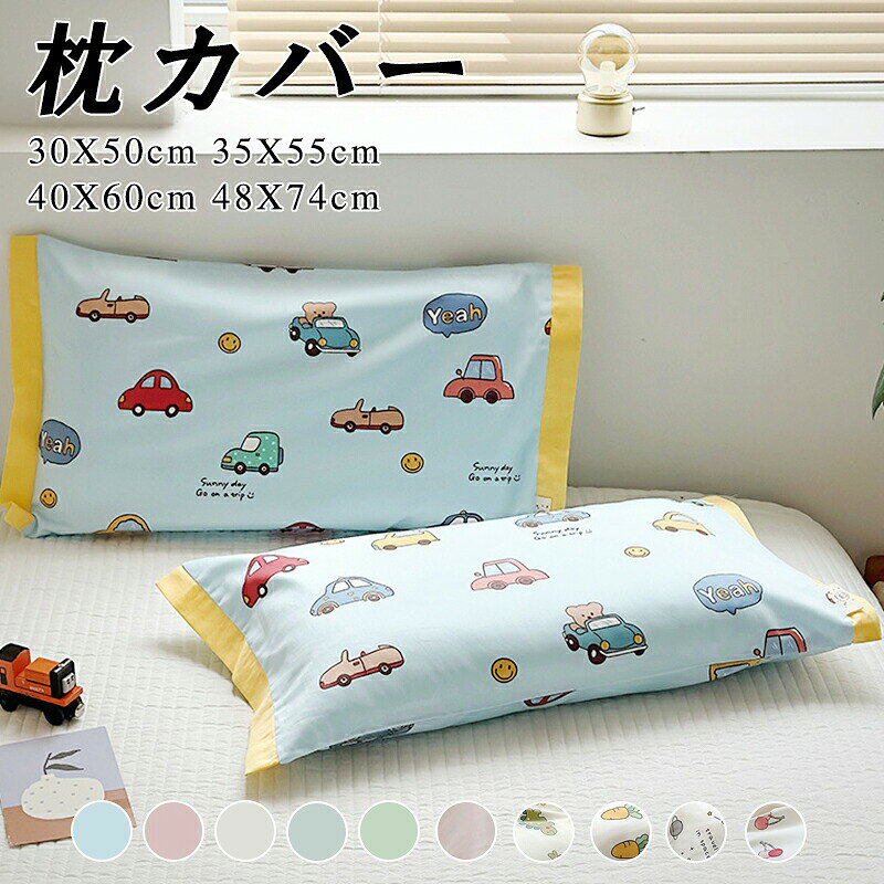 洗濯機可 カラー ピロケース まくらカバー 並寸 和 北欧 おしゃれ かわいい 30X50cm 35X55cm 40X60cm 48X74cm まくらカバー5商品情報カラー10色から選択可能です素材長繊維綿商品説明長繊維綿の高級生地で。丁寧...