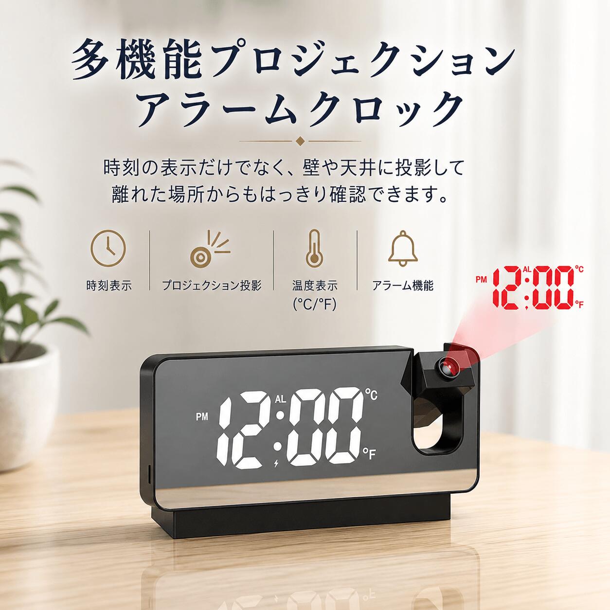 商品ポイント1. [便利な投影アラームクロック] 多機能アラーム時計で、180度広い角度から投影が可能。2. [高品質LEDスクリーン] LEDスクリーンが遠くからも視認可能で、クリアな数字表示。3. [USB給電可能] USBケーブルで給...