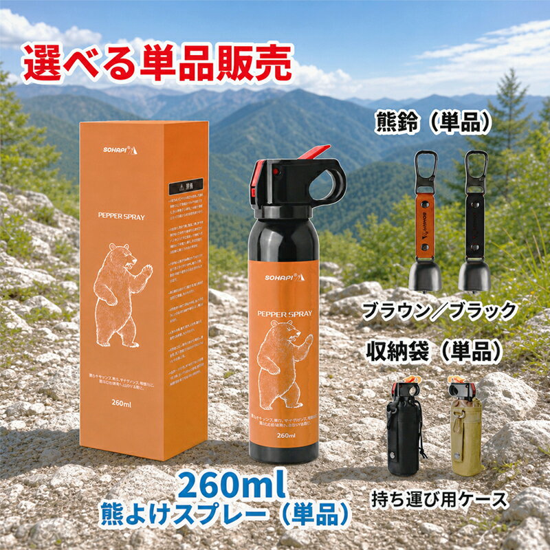 主な用途例本品は、登山、キャンプ、釣り、ゴルフ、農業作業等、屋外活動時に、野生動物（クマ、イノシシ、サル、タヌキなど）や迷い犬・猫が近づくのを予防し、安全な距離を保つ補助としてご使用いただくことを目的としております効果・成分に関する説明天然...