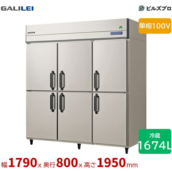 GRD-180RXの商品仕様 メーカー フクシマガリレイ 型番GRD-180RX 定格内容積1674L 電源単相100V 消費電力(冷却時)260W/260W 消費電力(霜取時)305W/305W 製品質量160kg 冷媒R1234yf 備...