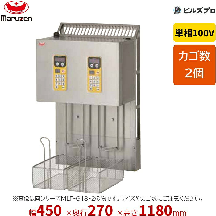 MLF-E18-2の商品仕様 メーカー マルゼン 型番MLF-E18-2 製品名熱機器 シリーズマルチリフター タイプ電気フライヤー 外形寸法間口450 × 奥行270 × 高さ1180mm 電源1φ100V 備考マルチリフター仕様・価格 ...