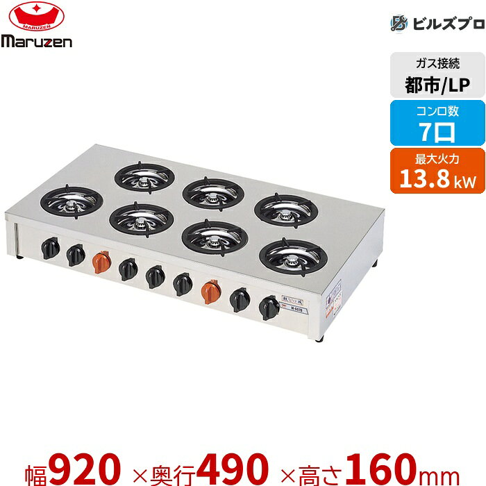M-607Cの商品仕様 メーカー マルゼン 型番M-607C シリーズ小口多目的ガステーブルコンロ＜飯城＞ 外形寸法間口920 × 奥行490 × 高さ160mm ガス接続口(都市ガス)15A ガス接続口(LPガス)15A ガス消費量(都市...