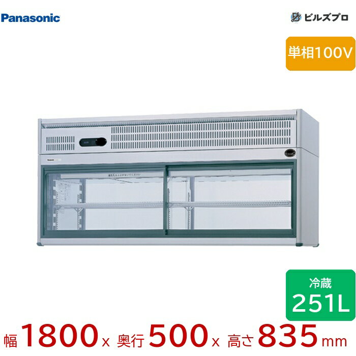 FVS-PG18の商品仕様 メーカー パナソニック 型番 FVS-PG18 製品名 FVS-PG18 パナソニック 業務用横型コールドショーケース Gシリーズ 251L 単相100V（50/60Hz） W1800×D500×H835mm 定...