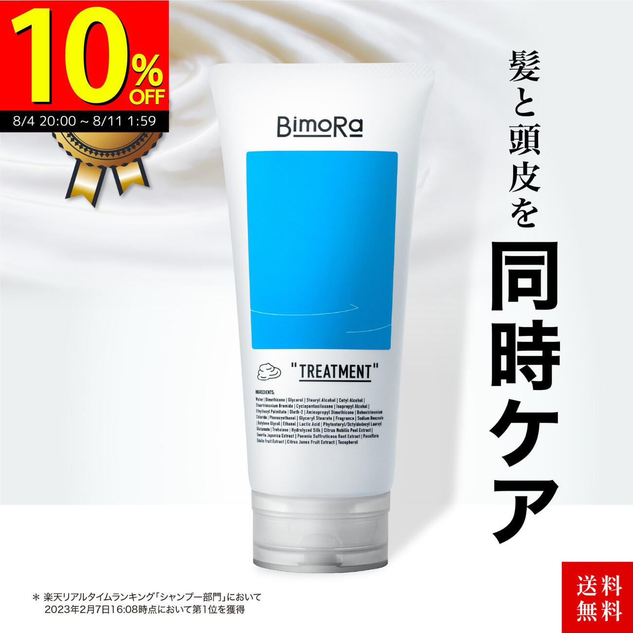商品説明 BimoRaのトリートメントは、美容室専売化粧品メーカーと共同開発したサロンクオリティーのトリートメントです。メンズ、レディースどちらでもご使用いただけます。 POINT.1 【ヒト幹細胞培養液(*1)原液100%配合】 化粧品に...