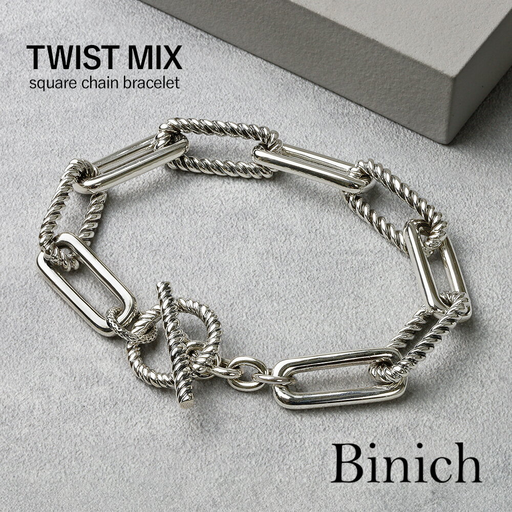 商品詳細 説明 スタイリッシュなスクエアチェーンが印象的なマンテルブレスレット。ツイストデザインのコマとベーシックなデザインのコマが交互に連なった、シンプルでありながらも個性が際立つデザインです。留め具には人気のマンテル留め具を採用、モード...