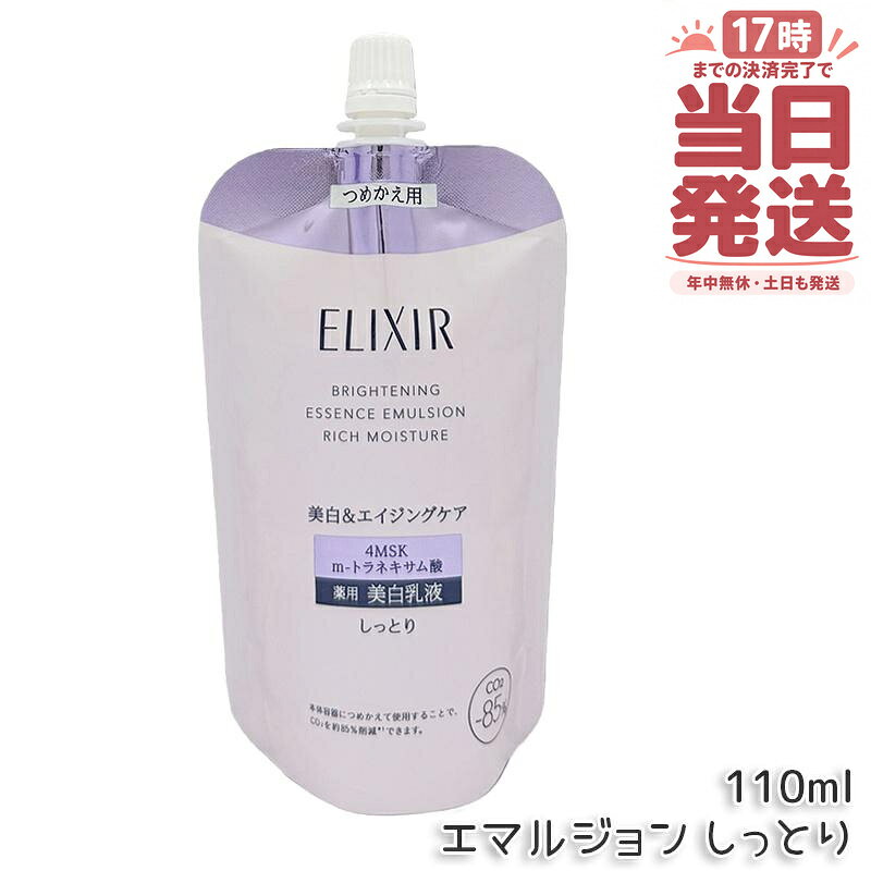 商品情報 商品名 エリクシール ブライトニング ローション みずみずしいタイプ ca エリクシール ブライトニング エマルジョン みずみずしいタイプ ca エリクシール シュペリエル リフトモイスト　エマルジョン ba エリクシール シュペ...