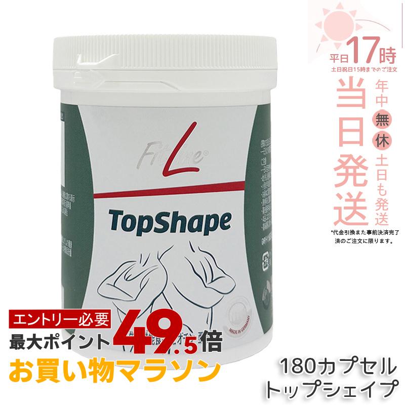商品情報 商品名 フィットライン トップシェイプ 関連商品 その他国内正規品はこちらへ 商品説明 FitLine トップシェイプビオチン・亜鉛配合（栄養機能食品）体重が気になる方の健康維持に。からだの代謝をサポートします。世界的な共同研究に...