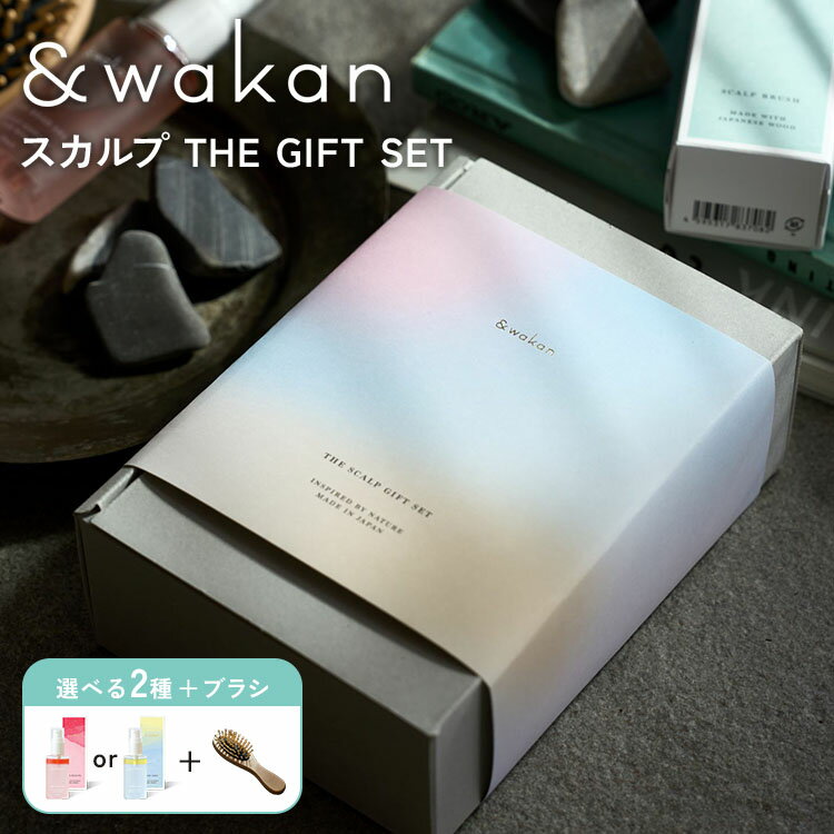 ＆wakanスカルプエッセンスとスカルプブラシのギフトセット。 スカルプエッセンスは2種から選べます（THE HEAD SPA / GOOD SLEEP） ご自身のご褒美にはもちろん、母の日や出産祝いなどにもおすすめです。 簡単ステップ頭皮...