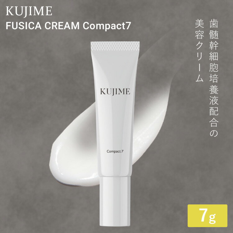 FUSICA CREAM Compact7 歯髄幹細胞培養液を配合。 先進的なスキンケア研究から生まれた美容クリーム。 商品詳細 内容量 7g 成分 水、スクワラン、BG、グリセリン、ベヘニルアルコール、ペンチレングリコール、グルコース、ス...