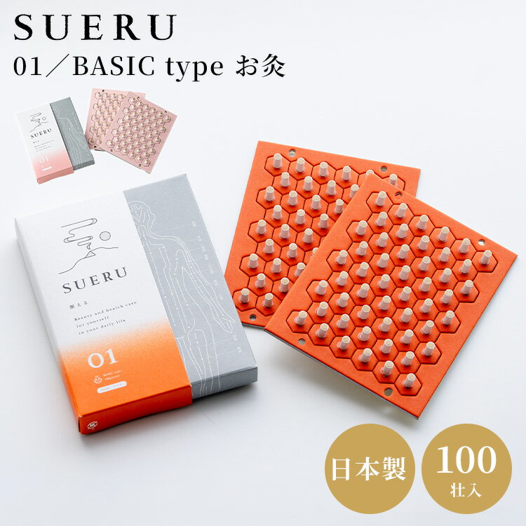 本格的な香りと温熱を日常に。初心者でも手軽に始められるシール付台座灸「SUERU01」 50壮×2枚入り 上質なもぐさの香りと、心地よいあたたかさを気軽に楽しめるシリーズです。 底面がシール状になっているため扱いやすく、貼って火をつけるだけ...