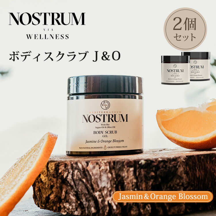 ノストラム ボディスクラブ J＆O 2個セット ジャスミンの魅惑的な香りとオレンジブラッサムでフレッシュな香り。 ここでもアルガンオイルとオリーブオイルが作用し、スクラブ成分で古い角質を取り除いた後のデリケートなお肌を癒し、滑らかなお肌にし...