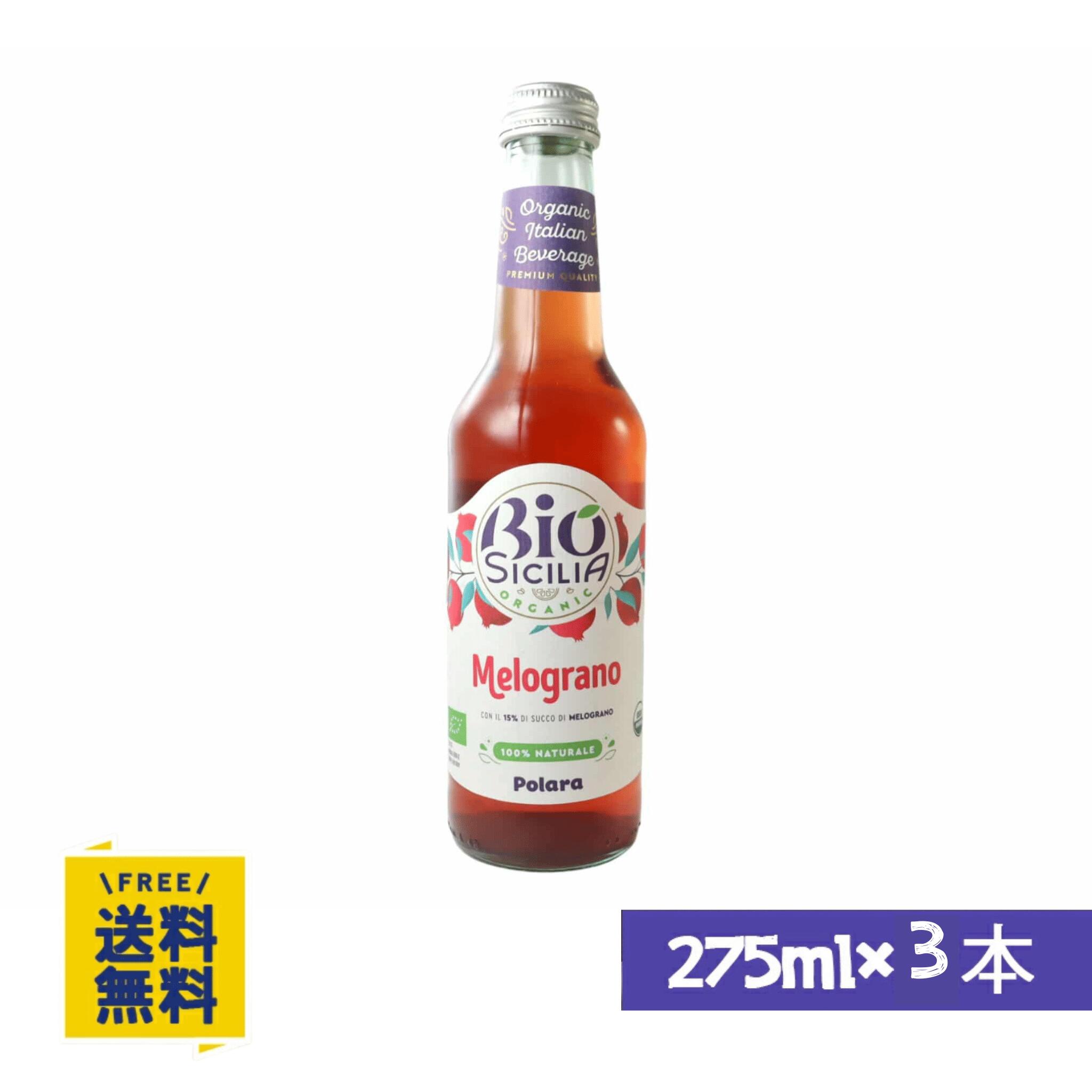 イタリア産有機ざくろの甘酸っぱく爽やかな味わい ------------------- 当該商品につきまして、各賞味期限の30日前までを出荷許容範囲としております。 在庫状況により発送商品の賞味期限が異なる場合がございます。 賞味期限に関す...