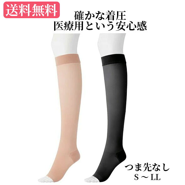 【弾性ストッキング関連商品】 ・つま先ありタイプはコチラ ・ストッキングつま先なしタイプはコチラ ・ストッキングつま先ありタイプはコチラ ・アルケア アンシルク2ハイソックス つま先ありタイプ ・アルケア アンシルク2ハイソックス つま先な...