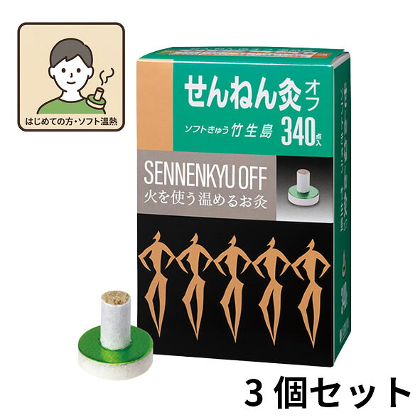 ◎北海道・九州・沖縄・離島の方はこちらからご購入下さいませ。 【商品特徴】 ・今までの熱いお灸のイメージを変えた、最も新しいタイプで若い人に見直されたワンタッチのお灸です。 ・せんねん灸は老若男女を問わず日本列島から世界へと飛躍してまいりま...