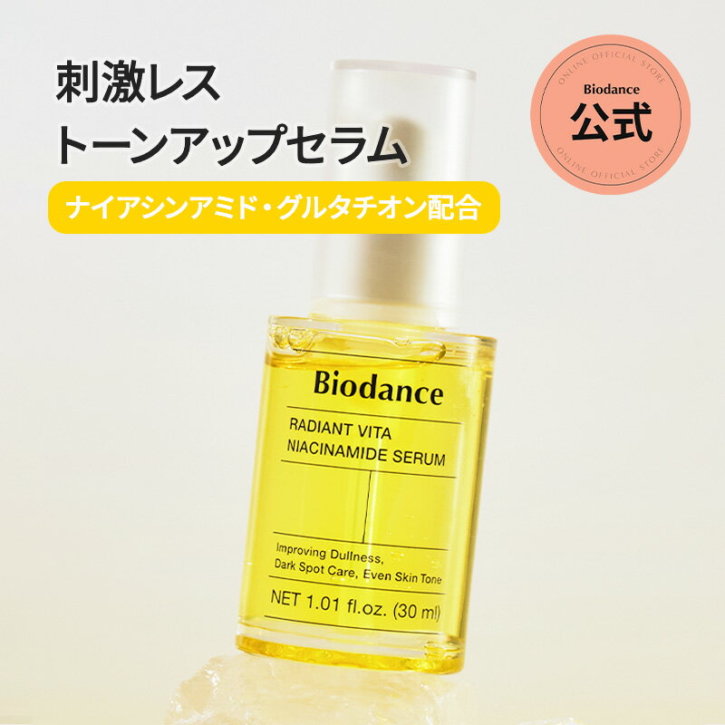 商品詳細 商品名 ビタナイアシンアミドセラム(30ml) 商品説明 1. 水で薄めることのない超濃縮セラム、パイナップル水38％使用 2. バイオダンス独自のマルチビタミックス処方でトーン・キメ・ツヤをマルチケア！ 3. 高濃度ナイアシンア...