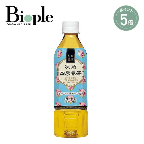 【商品説明】数ある台湾烏龍茶の中でも代表的な銘柄「凍頂烏龍茶」は花を思わせる華やかな香りが特徴的。その中でも特に香り立ちの良い四季春茶（しきはるちゃ）を100%使用しました。ふわっとひろがる鮮やかな香りの印象と、透明感のある清々しい味わいを...