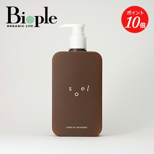 【商品説明】LIVING-OIL TREATMENTは、シリコーンフリー/防腐剤フリー/合成着色料不使用/鉱物油フリー/合成香料フリー/アルコールフリーで、肌への負担を考え、頭皮をいたわりながら髪のゴワつきを抑え、滑らかに仕上げ、ドライヤー...