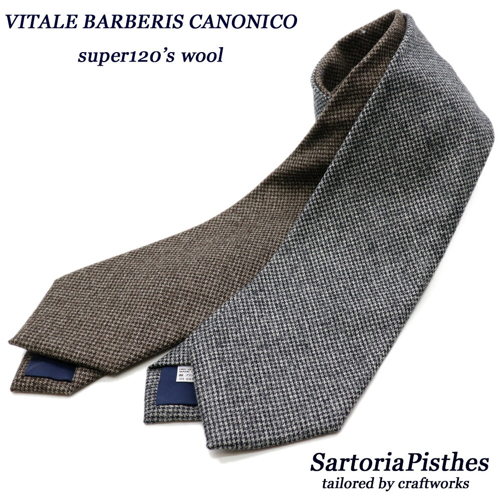 ■ブランド　紹介■ イタリア製生地　CANONICO　≪カノニコ≫ ウールタイ　千鳥 MADE IN JAPAN　日本製 バルベリス・カノニコは1663年より羊毛生産をはじめており、 創業350年という圧倒的な歴史を誇る生地メーカーです。 ...