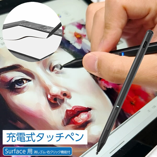 商品詳細 商品名 エアリア Surface 専用充電式タッチペン カラー 黒 仕様 充電時間 約90分 連続駆動 約130時間 自動オフ 動作しない状態が30分継続するとオフ 筆圧感知 4096段階 サイズ 約168×9×9mm 重量 約1...