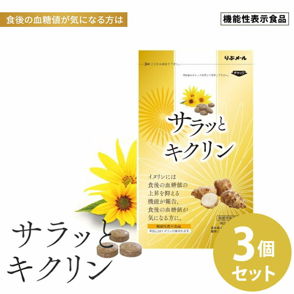 商品詳細 商品名 機能性表示食品サラッとキクリン 商品説明 イヌリンには食後の血糖値上昇を抑える機能があることが報告されています。 さらにサラシア、現代の食生活で不足しがちなミネラルの亜鉛・マグネシウムをプラスして、4つの成分で毎日の健康を...