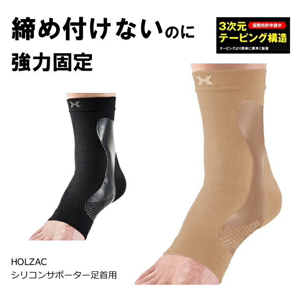 商品詳細 商品名 シリコンサポーターホルザック 足首用(1枚) 商品説明 履くだけで簡単にテーピングが出来るシリコンサポーターです。 従来のサポーターでは「必要ではない場所まで締まり過ぎて痛い」「固定する力が弱すぎてサポート機能が感じられな...