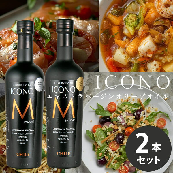 商品詳細 商品名 エキストラバージン オリーブオイル アイコノ 商品説明 大気汚染のないチリ北部のアタカマ砂漠で採れた高品質のオリーブのみを使用し、徹底的に拘りぬいて完成した「ICONO（アイコノ）」。 収穫から搾油までを4時間以内で行い、...