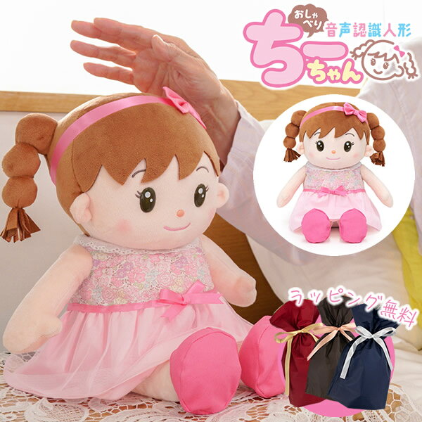 商品詳細 商品名 音声認識人形 おしゃべりちーちゃん 商品説明 「おしゃべりちーちゃん」は、心を通わせる“おしゃべりぬいぐるみ”として約20年の歴史を持つ人気シリーズの最新作。 シリーズ累計24万体以上を販売してきた「おしゃべりパートナー」...