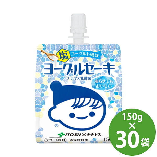 商品詳細 商品名 ヨーグルセーキ 塩ヨーグルト風味 パウチ 商品説明 酸味の少ないやさしい味わいのチチヤスのヨーグルトに沖縄県宮古島の雪塩を加えた、クリーミーな食感を楽しむ乳酸菌入りデザート飲料です。 ご自宅で凍らせてもおいしく召し上がれま...