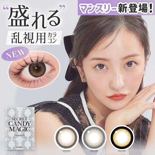 商品詳細 販売名 シークレットマンスリー カラー バニラブラウン ラテベージュ No.3ブラウン 枚数 1箱1枚 使用期間 1ヶ月 度数 ±0.00(度なし) -0.75〜-5.00(-0.25step) -5.00〜-9.00(-0.50...