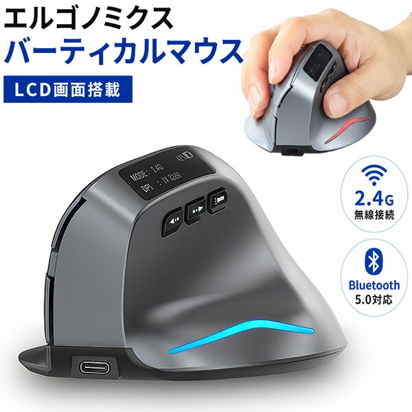 商品詳細 商品名 エアリア エルゴノミクスマウス 商品説明 手首を立てた自然な握り方で、長時間の作業でも疲れにくいエルゴノミクス設計。 LCD画面で通信方式・バッテリー残量・DPIをリアルタイム表示。 AutoHotPie(Windows専...