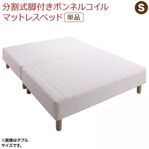 ▼タイプを選ぶ▼敷きパッドなし (現在表示中)敷きパッド付▼セットを選ぶ▼ボンネルコイルマットレスマットレスベッド (現在表示中)ポケットコイルマットレスマットレスベッド▼サイズを選ぶ▼シングル (現在表示中)セミダブルダブルキング(SS+...