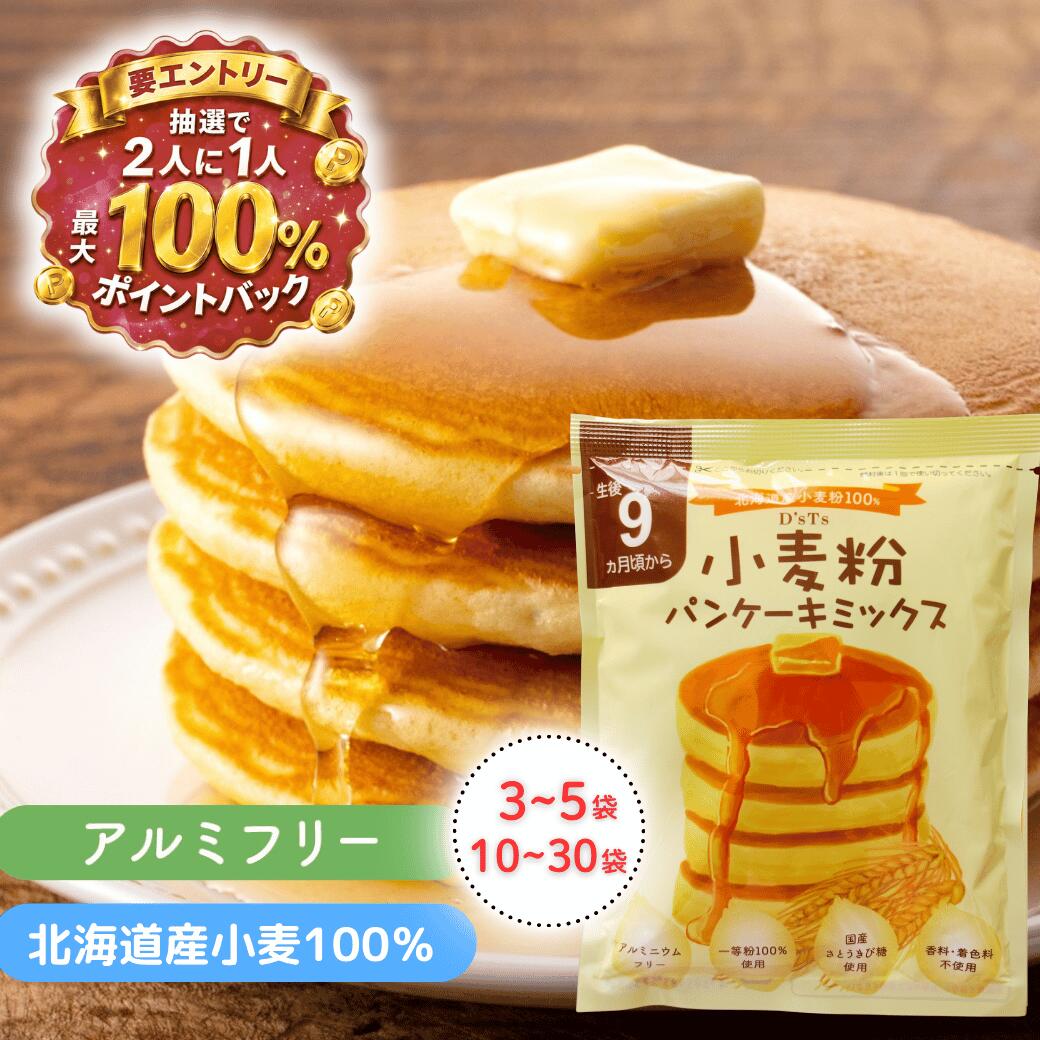 商品情報✅国産生後9か月から安心してお子様にお召し上がり頂ける、北海道小麦100％のパンケーキミックスです。お子様の朝食やおやつに最適です。✅安心保存料、着色料、香料不使用のパンケーキです。ナチュラルな甘さで、小さなお子様から大人の方まで楽...