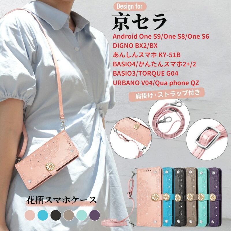 商品名 KYOCERA BASIO active3 カバー ケース スマホケース 京セラ Android One S9/DIGNO BX2/あんしんスマホ KY-51B/んたんスマホ2+/BASIO4/かんたんスマホ2/BASIO3/And...