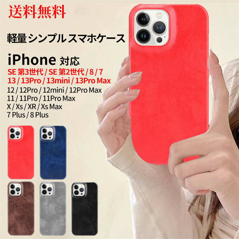 商品名 iPhone 15 ケース iPhone 15 Plus ケース iPhone 15 Pro ケース iPhone 15 Pro Max ケース iPhone SE 第三世代 2022 送料無料 iPhone 全機種対応 背面ケース...
