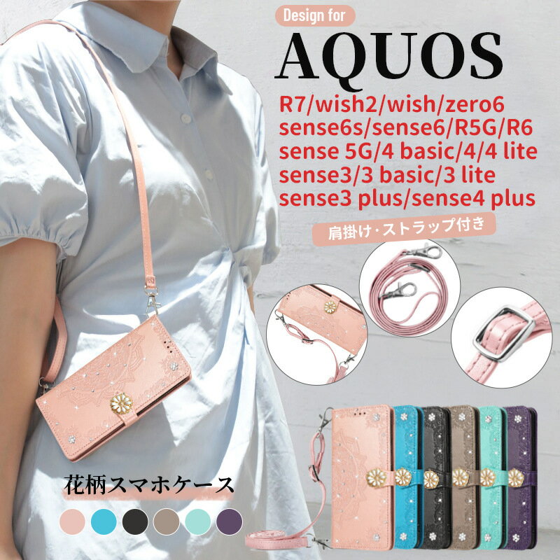 商品名AQUOS R11 スマホケース AQUOS sense10 スマホケース AQUOS wish5 ケース AQUOS R10 カバー AQUOS R9 pro カバー AQUOS sense9 ケース AQUOS R9 カバーAQU...
