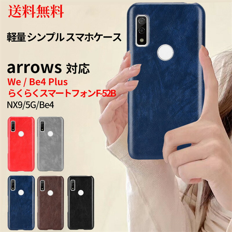 商品名 耐衝撃 arrows N スマホケース arrows We 背面ケース らくらくスマートフォン F-52B ケース カバー arrows Be4 Plus ケース 背面型 arrows NX9 背面カバー 背面保護 薄型 arrow...