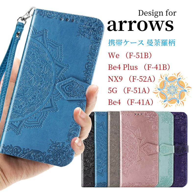 商品名arrows Alpha ケース カバー arrows We2 ケース arrows We2 Plus カバー 曼荼羅 arrows アローズ We F-51B/FCG01 用のスタンド機能 arrows Be4 Plus F-41B...